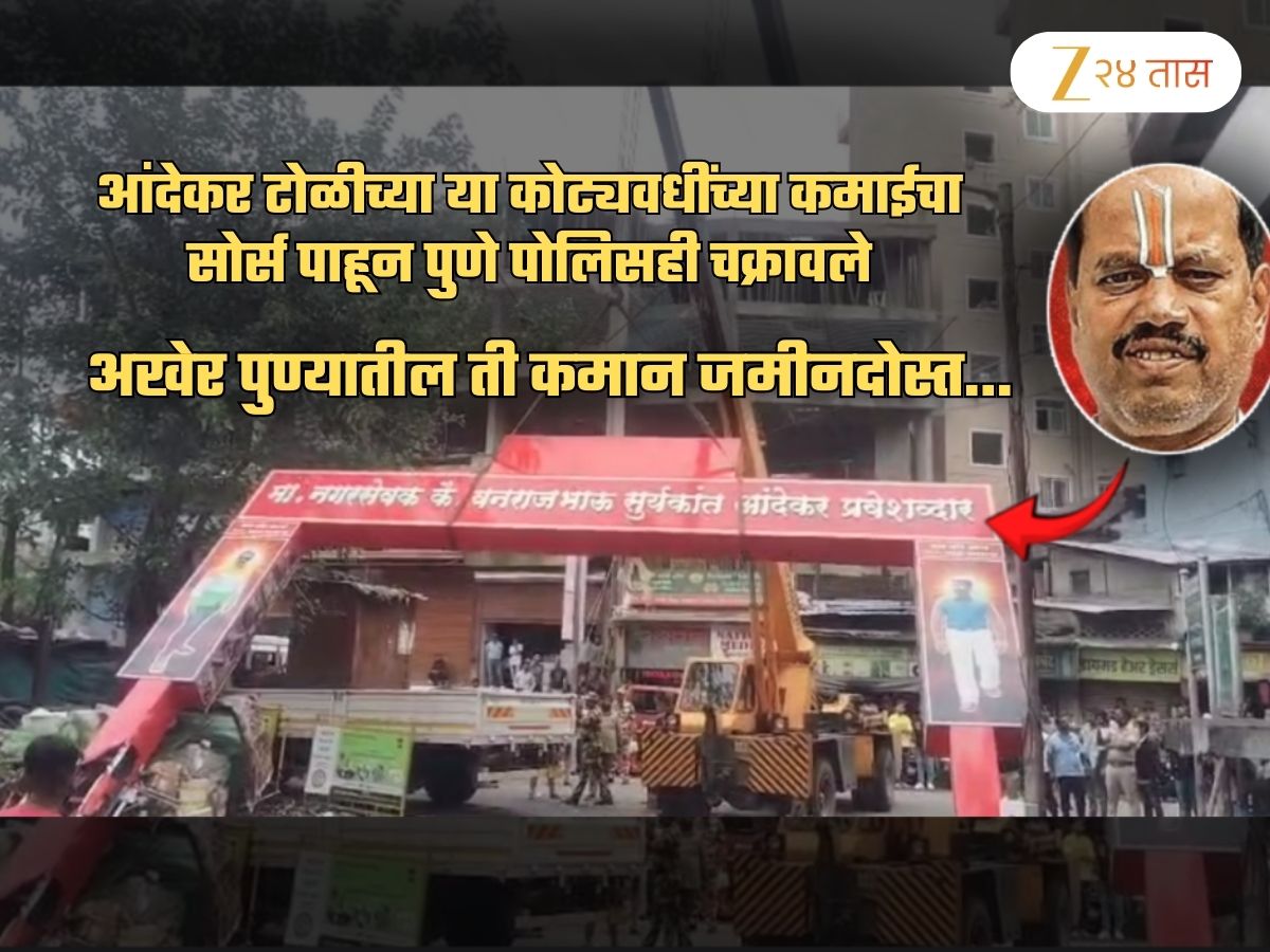 Pune Crime News ayush komkar murder case Andekar Gang ransom from local ...