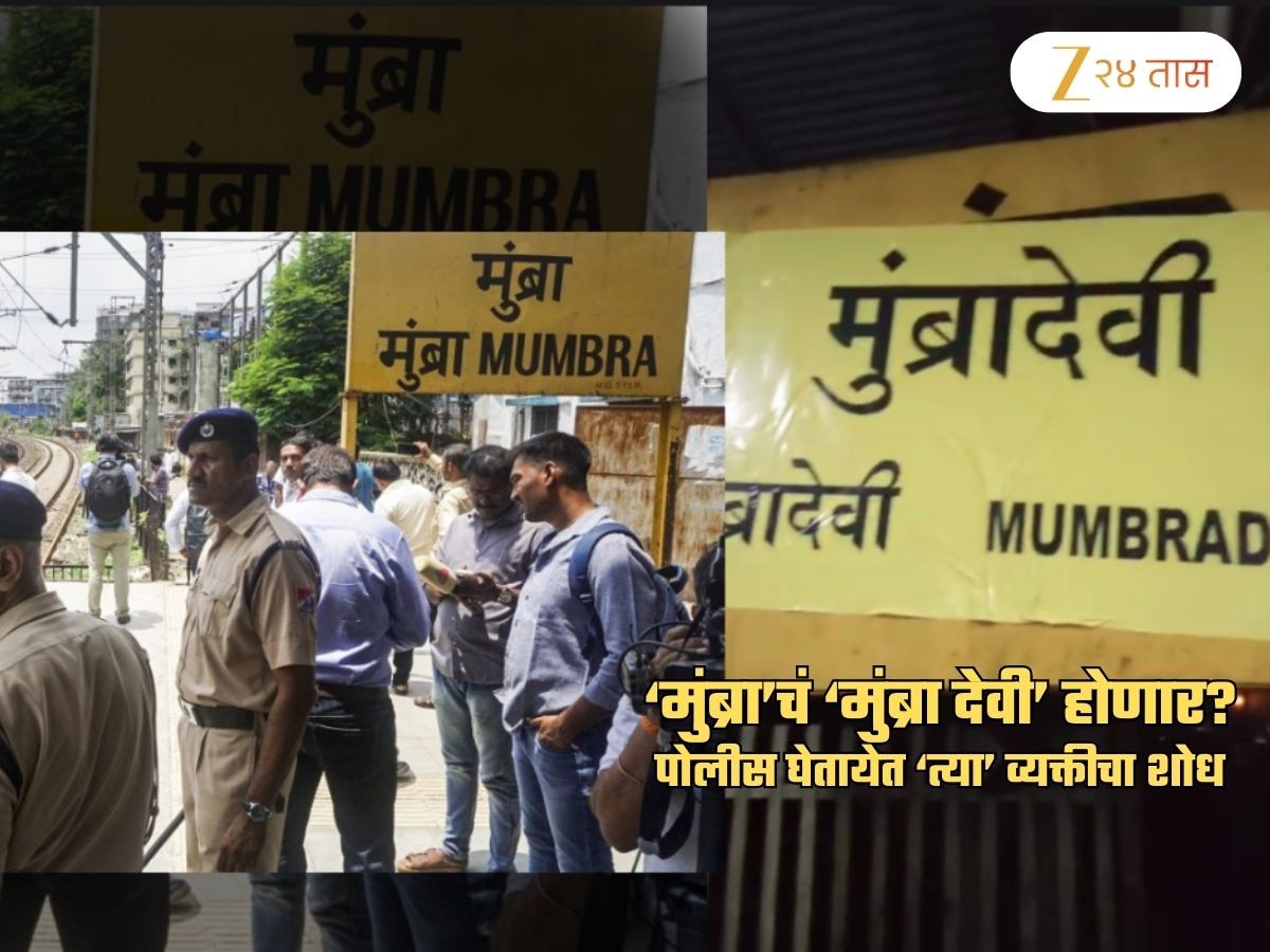 Mumbai Local Train Updates Demand To Rename mumbra Station As Mumbra ...