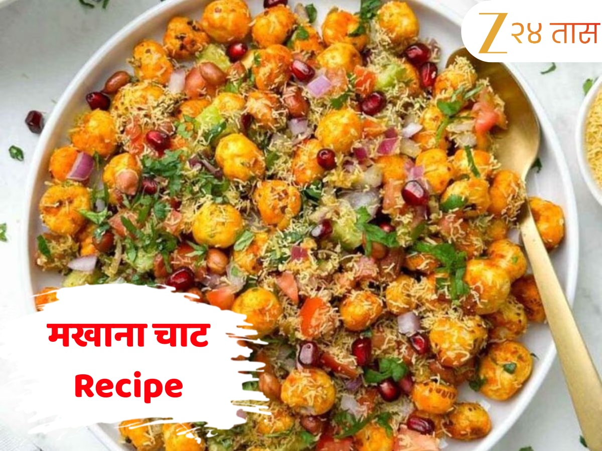 Kitchen Recipe in Marathi How To Make Makhana Chaat At Home for ...