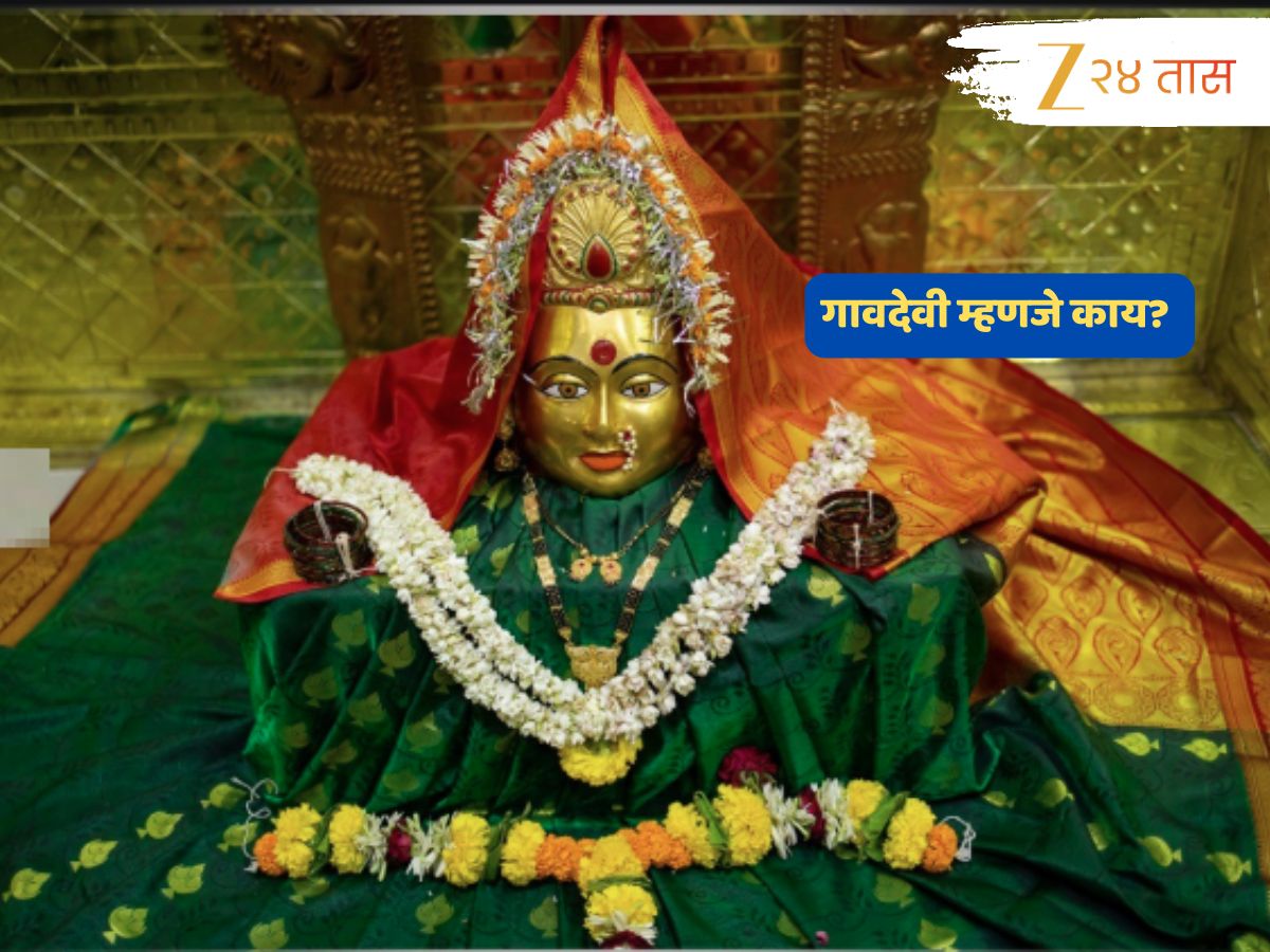 Navratri 2025 what is the meaning of gavdevi Gaum devi | गावदेवी म्हणजे ...