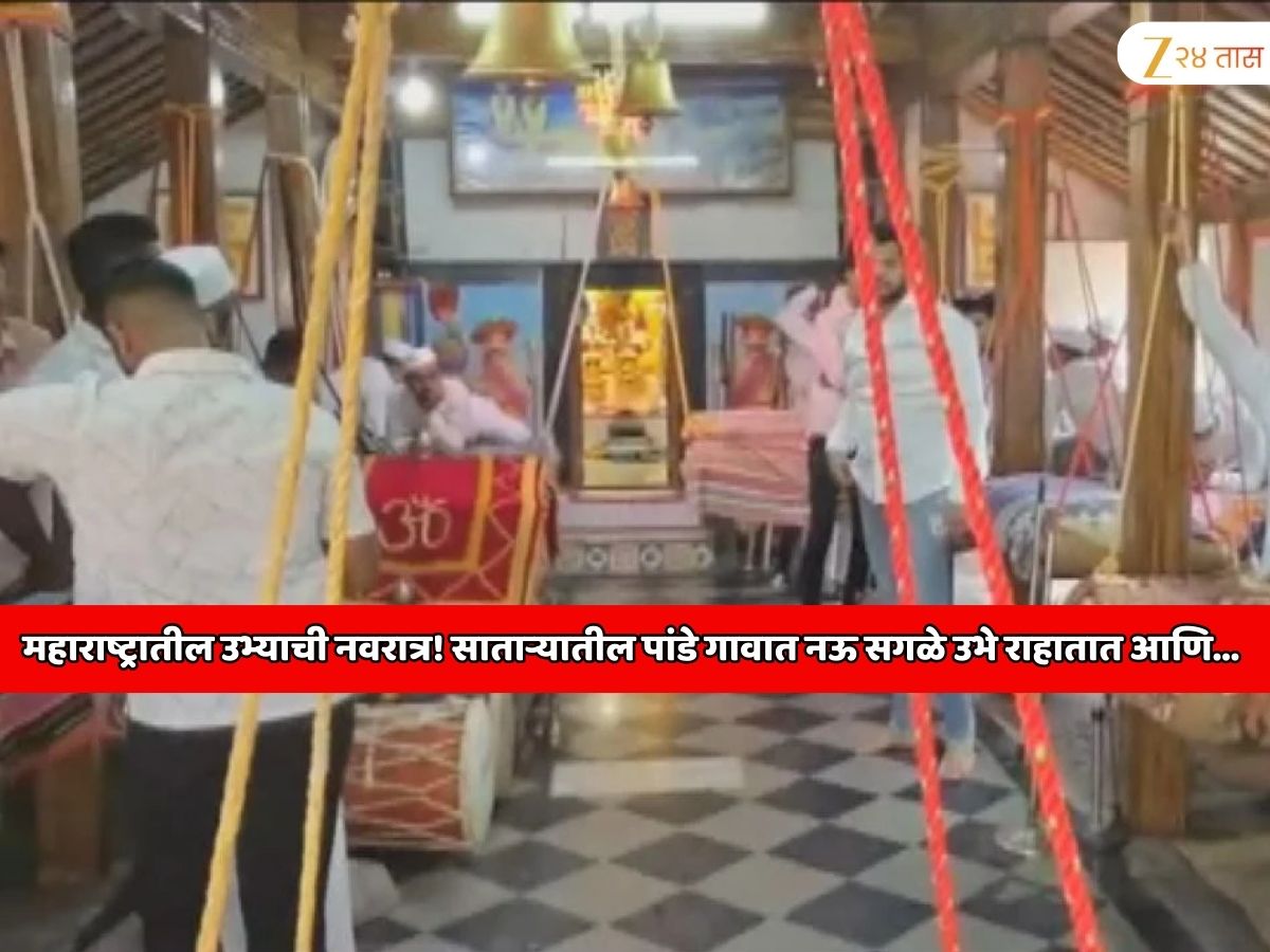 Navratri 2025 350 years old tradition of Pandey village in Satara ...