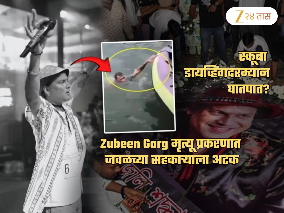 Zubeen Garg death case SIT arrests musician Shekhar Jyoti Goswami | स्कूबादरम्यान घातपात ...