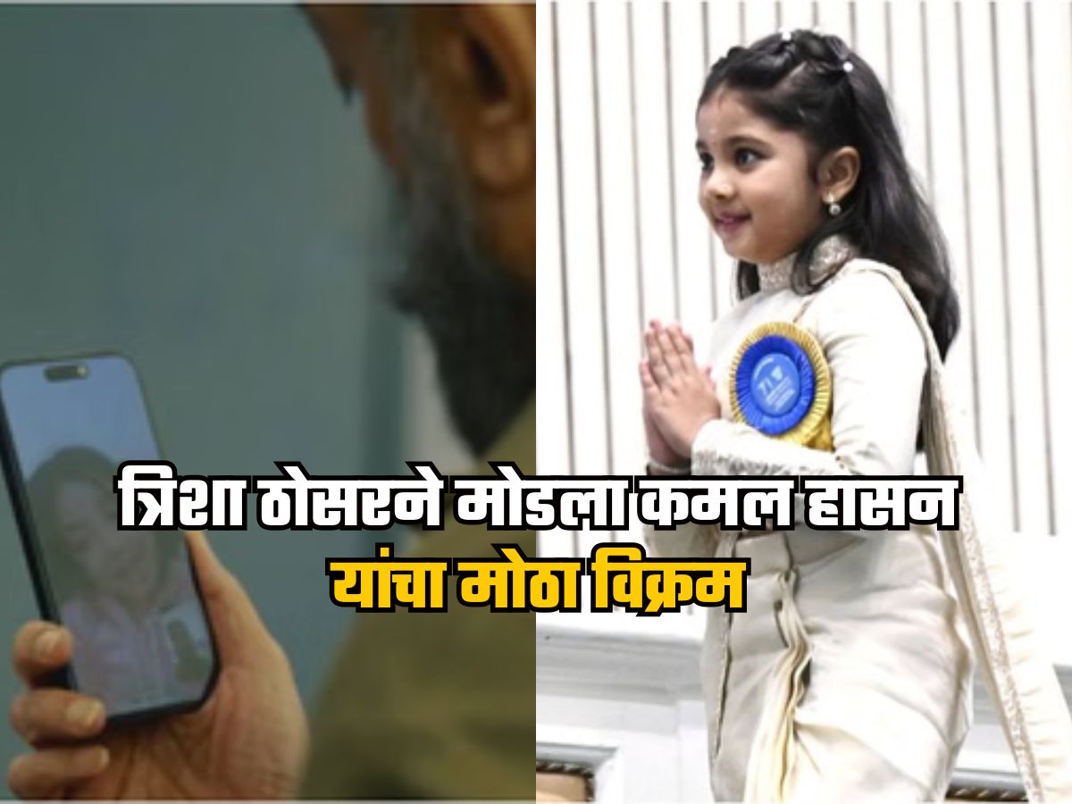 Kamal Haasan Showered Praise On Child Actor Treesha Thosar National ...