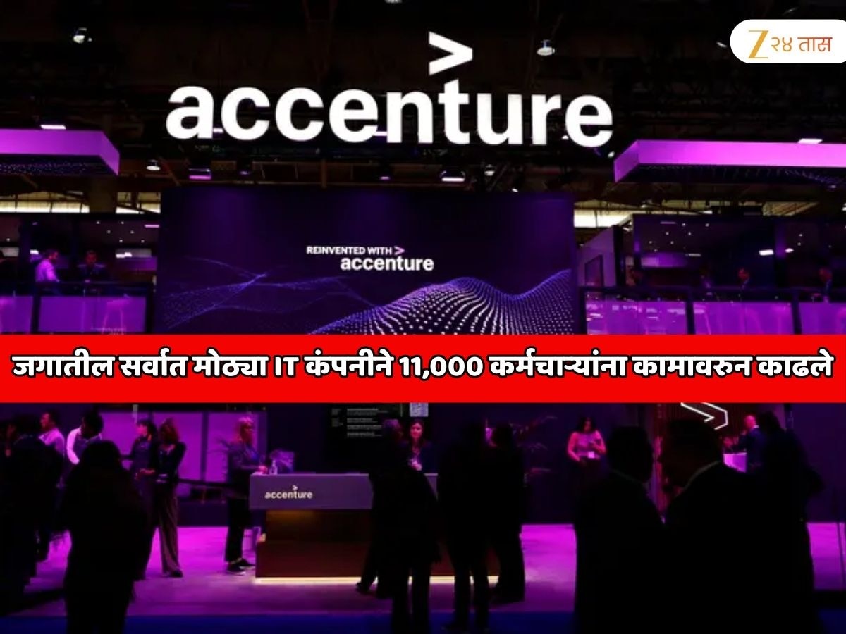 Earthquake in IT Sector World largest IT company Accenture Layoff 11,000 employees the reason ...
