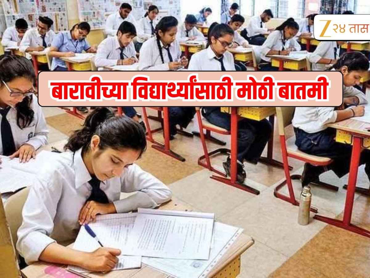 Breaking News Big Announcement HSC Board Exam DCM Eknath Shinde gave ...