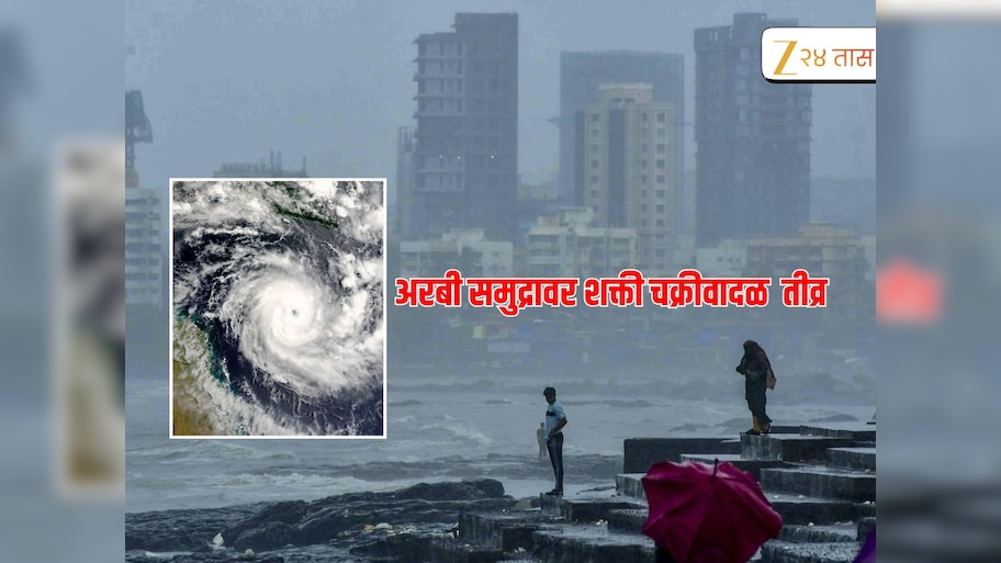 Weather Alert Cyclone Shakti Warning For Maharashtra IMD shared big ...