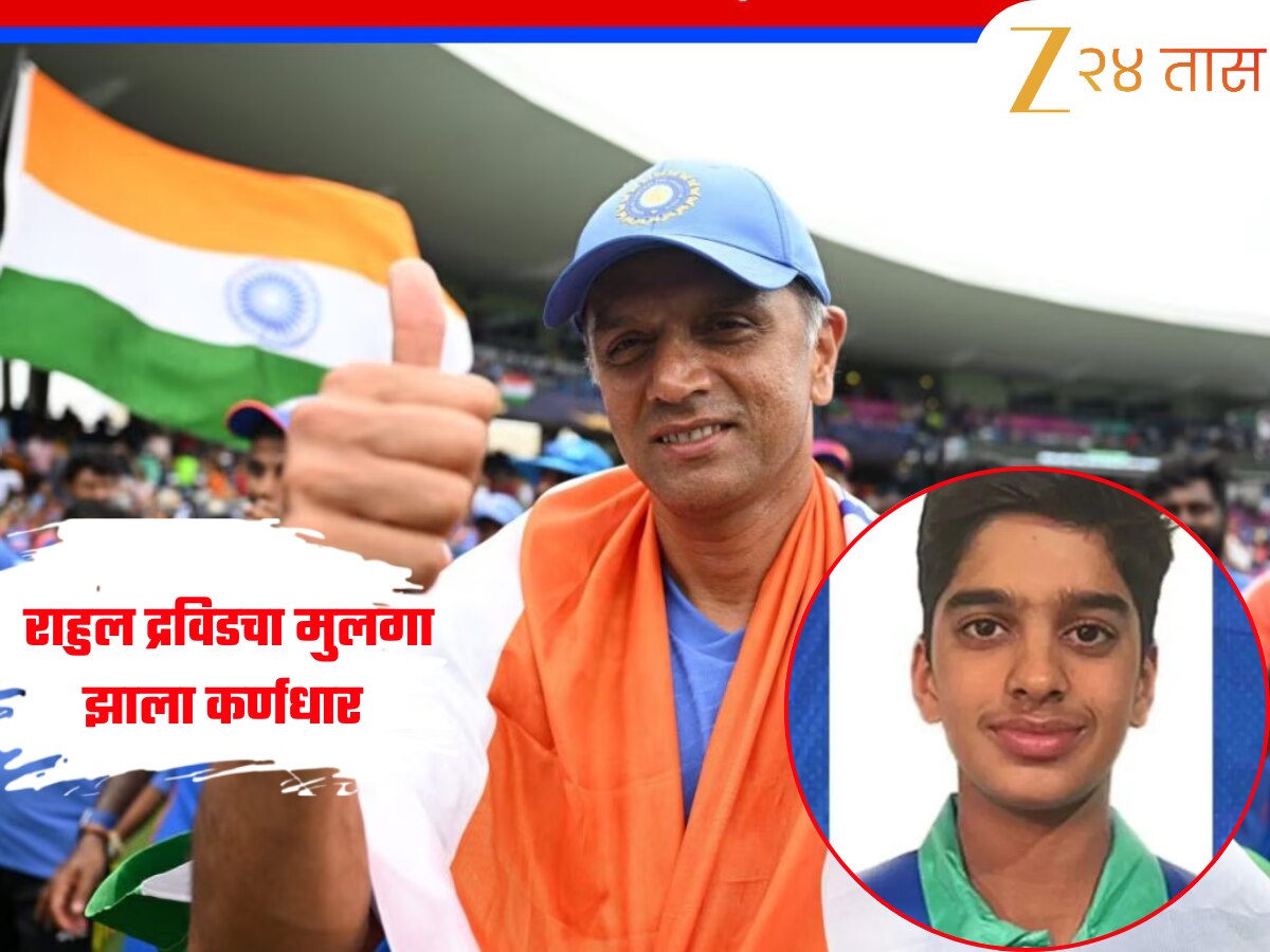 Rahul Dravid son Anvay Appointed Captain follows father footsteps also ...