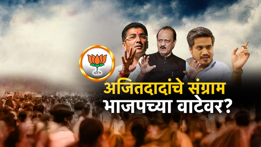 NCP MLA Sangram Jagtap will join BJP rumors Maharashtra Politics ...