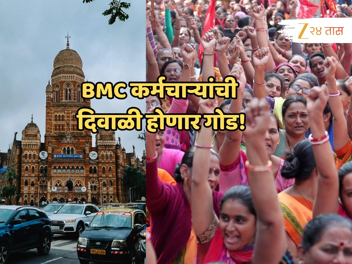 BMC announces Diwali bonus of 31000 rupees for officers and employees Marathi News | मुंबई ...
