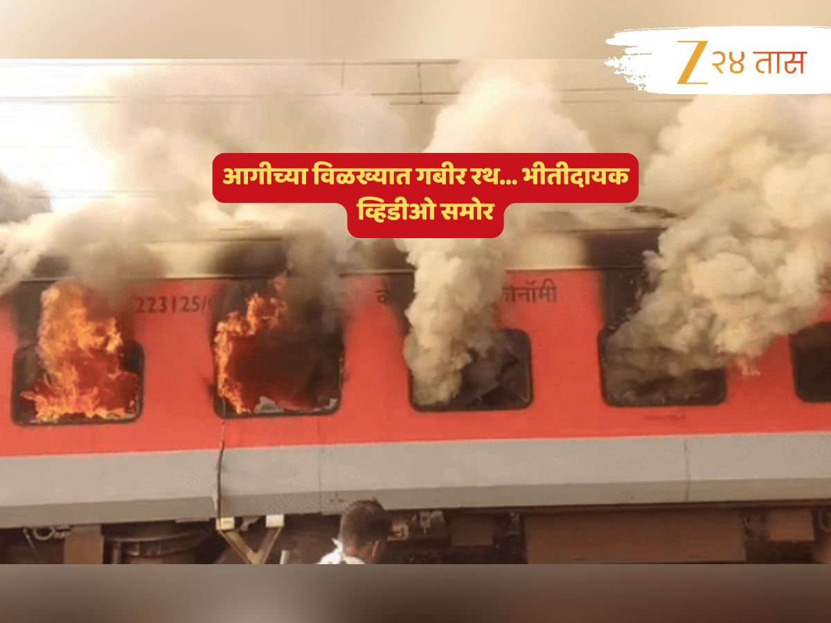 Indian railway massive fire broke out in the Garib Rath train going ...
