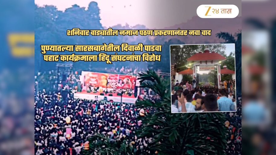 saras baug diwali Padwa pahat 2025 program opposed by hindu ...
