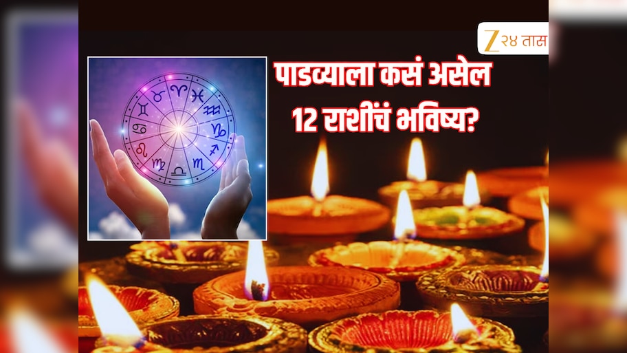 Aajche Rashi Bhavishya in Marathi 22 October Daily Horoscope Today Mesh ...