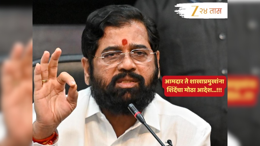 bmc elections Eknath Shinde Big Warning to all shivsena mlas and party ...