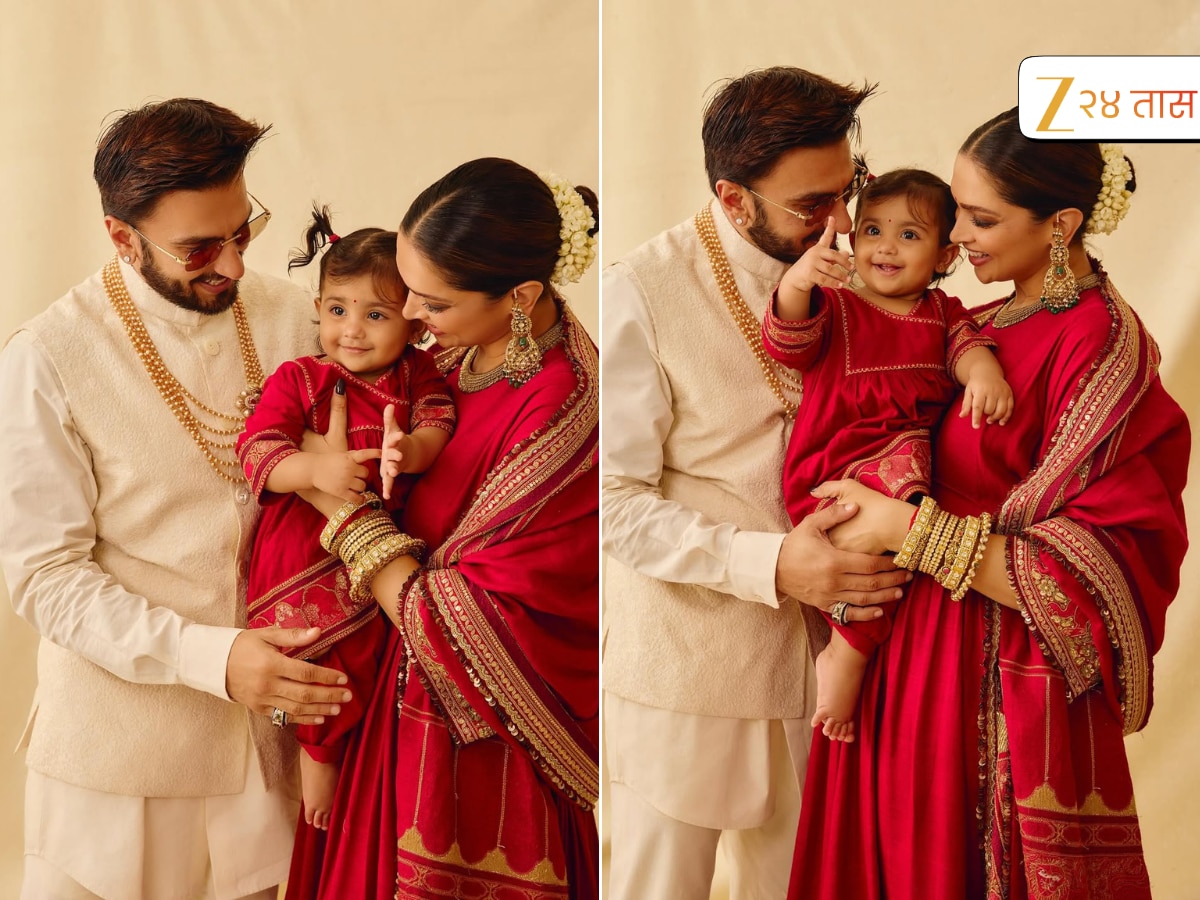 Deepika Padukone and Ranveer Singh daughter name meaning, नाजूक डोळे ...