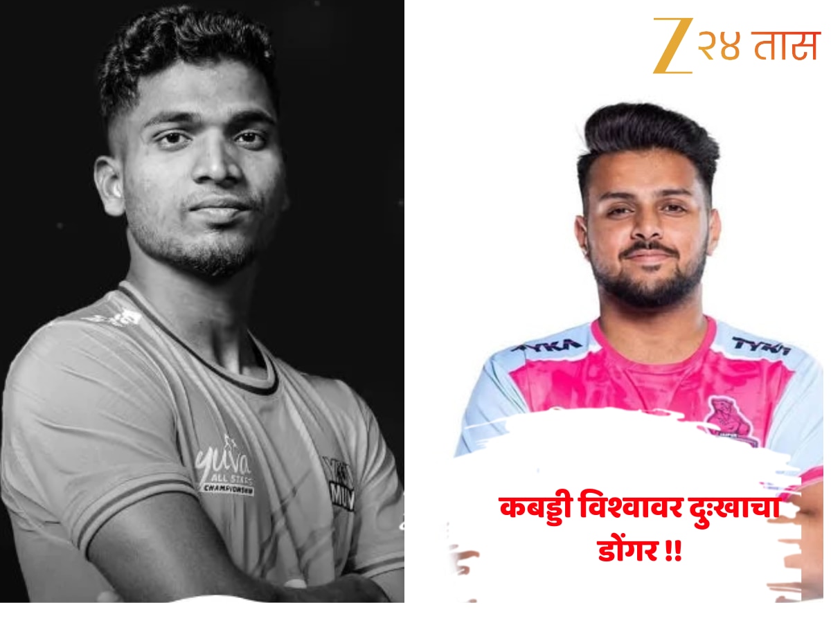 Pro Kabaddi Tragedy: U Mumba Player A Bala Bharti Passes Away at 20 ...