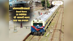 diva roha chiplun memu details News in Marathi, diva roha chiplun memu ...