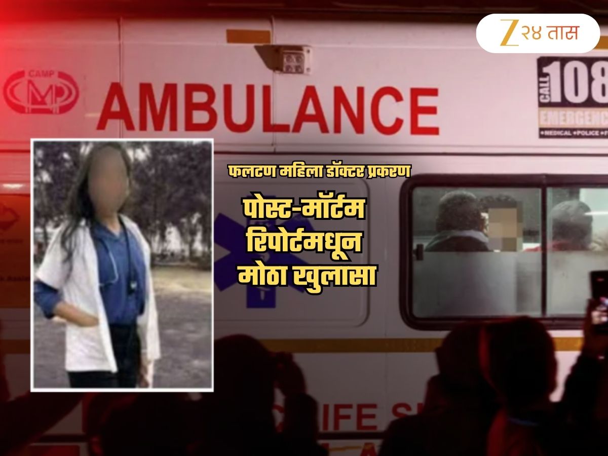 satara phaltan doctor suicide case primiry postortum report reveals ...