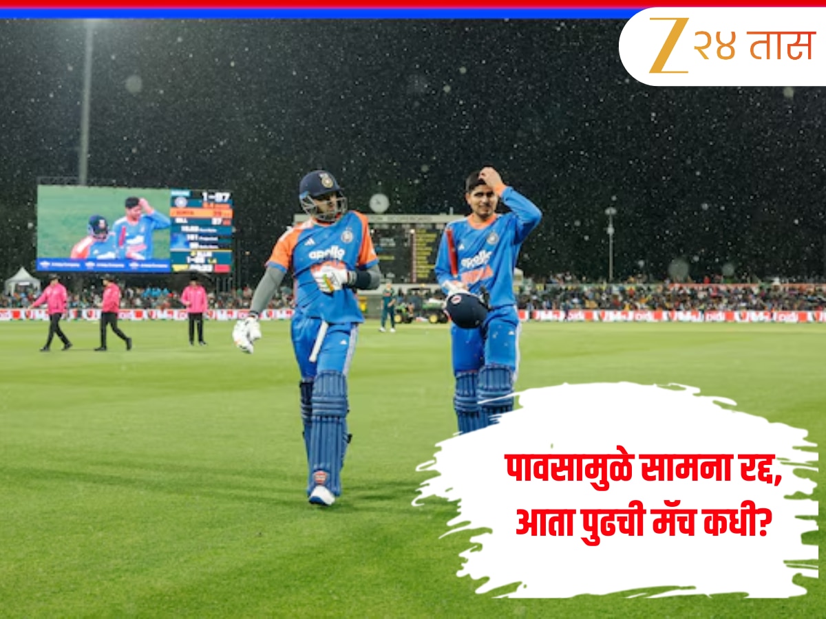 IND vs AUS T20 match in Canberra stop due to rain , when is the next ...