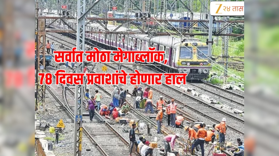 Mumbai Local 78 days big megablock due to 125 years old bridge ...