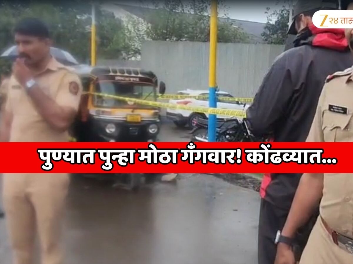 Big gang war again in Pune Thrilling shooting of Mulshi pattern in ...