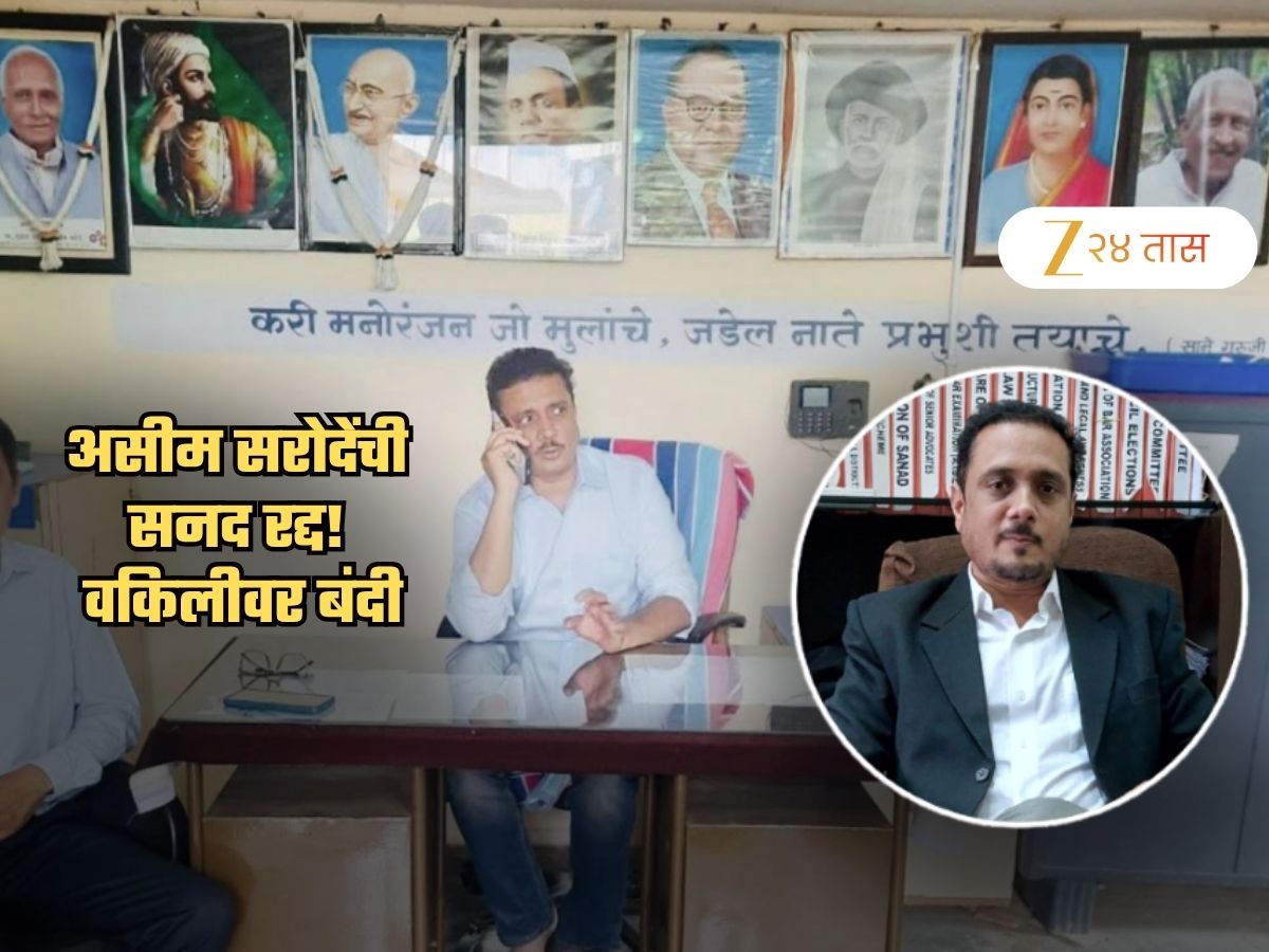 Action Against Adv asim sarode maharashtra goa bar council cancel ...
