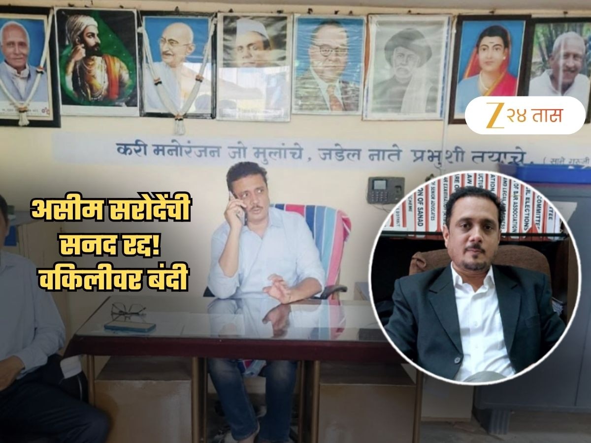 Action Against Adv asim sarode maharashtra goa bar council cancel ...