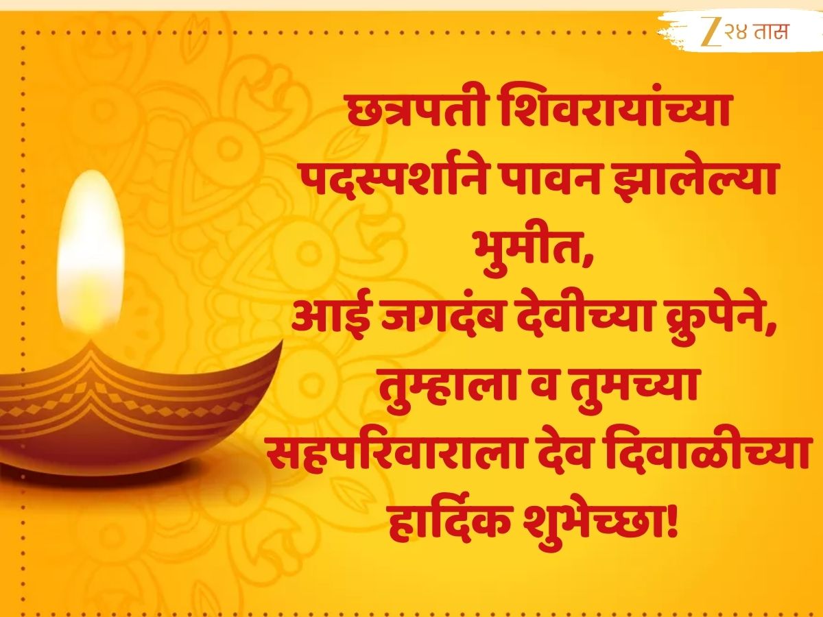 Dev Diwali Wishes in Marathi : लक्ष लक्ष दिव्यांनी उजळुन निघो..!; 'देव ...