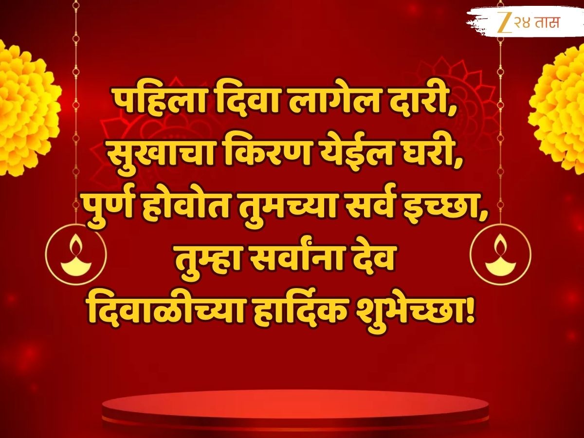 Dev Diwali Wishes in Marathi : लक्ष लक्ष दिव्यांनी उजळुन निघो..!; 'देव ...