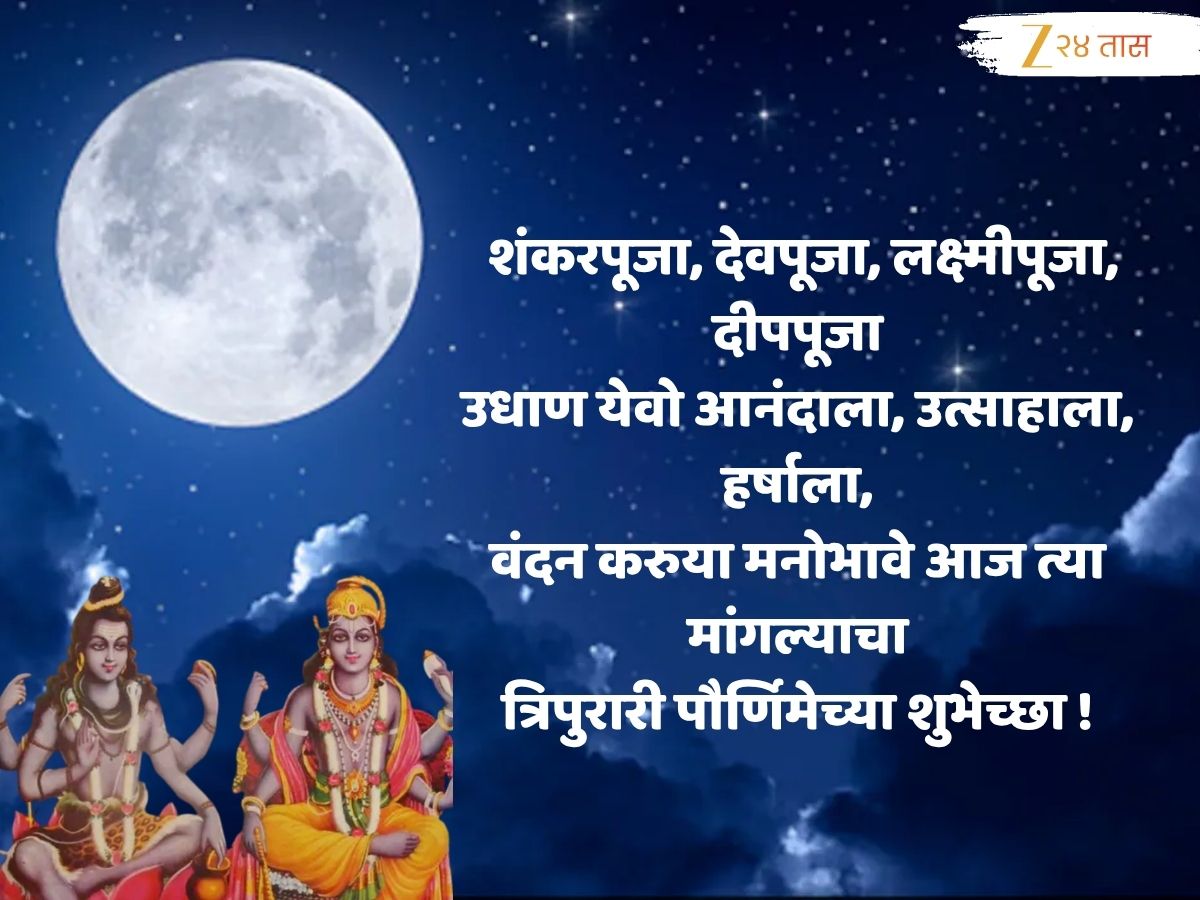Tripurari Purnima Wishes in Marathi 5 Nov Happy Tripurari Purnima Shubhechcha Tripurari Purnima ...