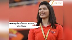 Kavya Maran News in Marathi, Kavya Maran Breaking News, Latest News ...