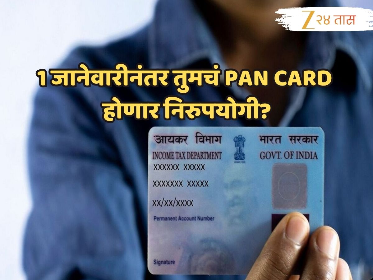 PAN card will not be valid from January 1st Income Tax Department big ...