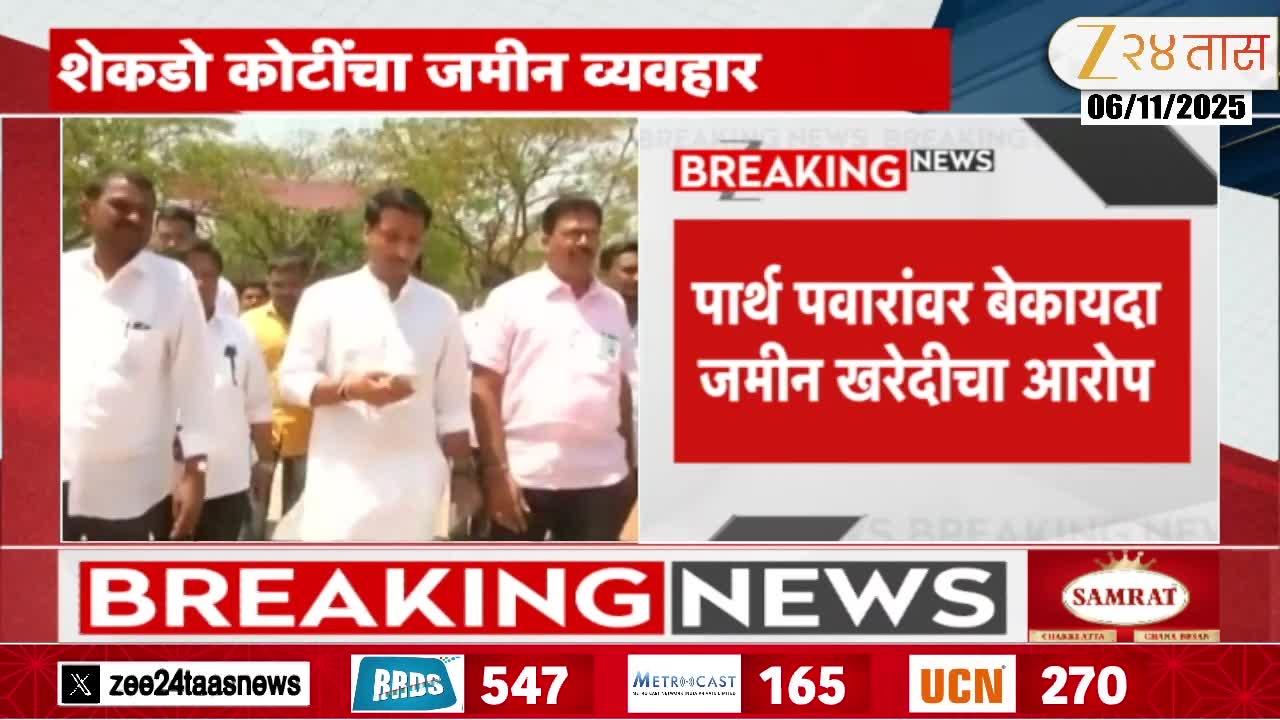 Parth Pawar Under Allegation illegal Purchase of Koregoan Park Land ...