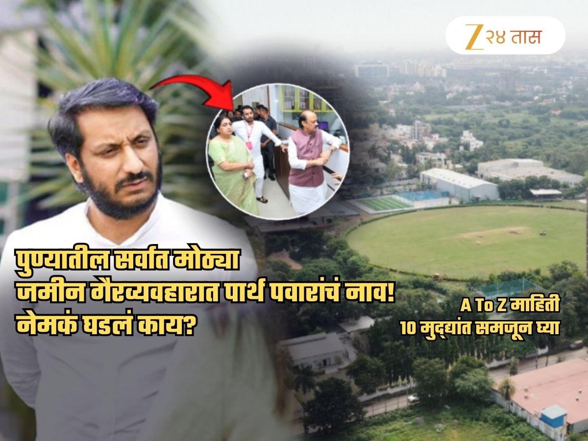 explained Ajit Pawar Son Parth Pawar in trouble Over 40 Acre Land Deal ...