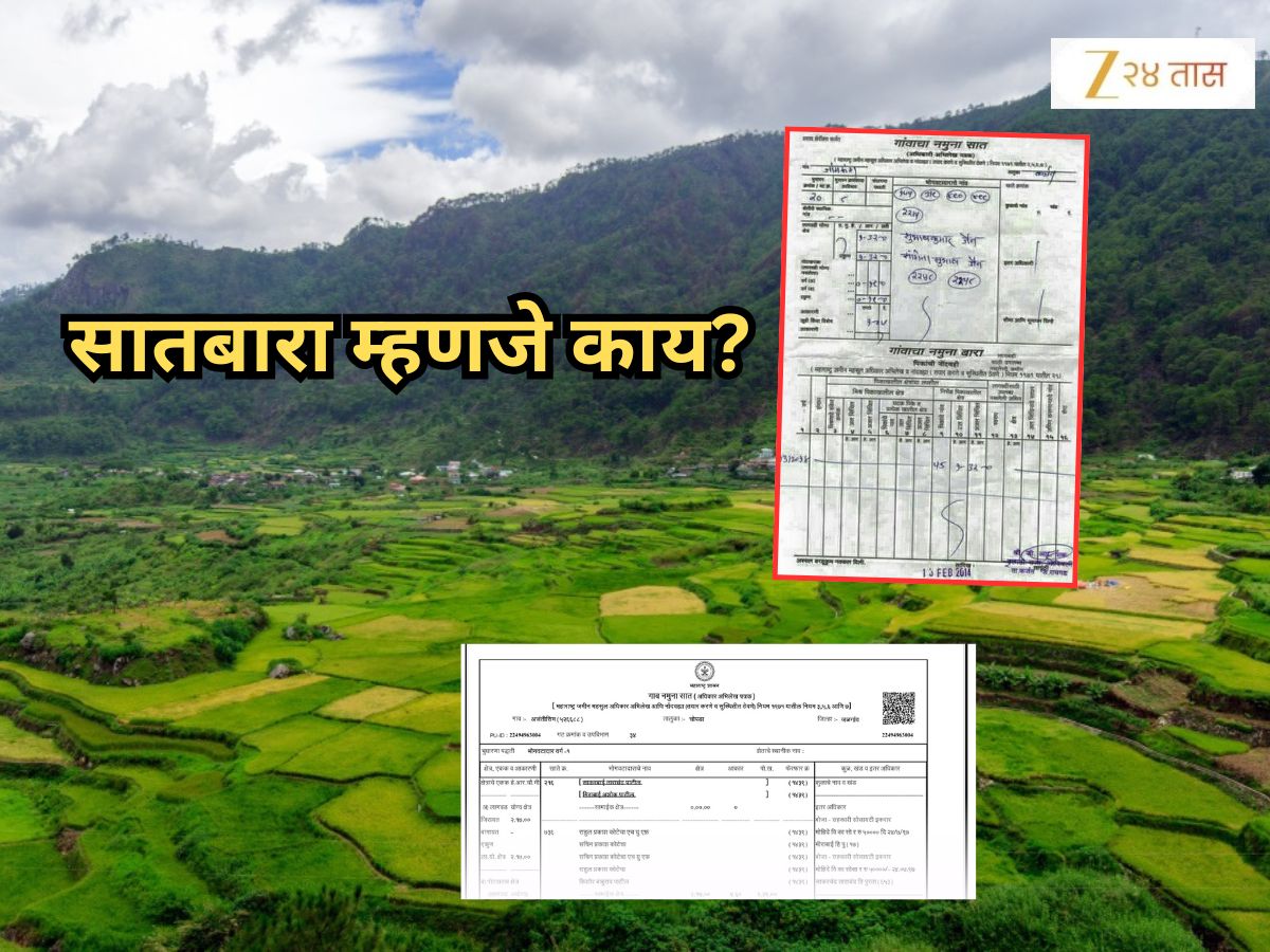 What is Satbara Utara | जमिनीचा सातबारा आमच्या बापाच्या नावावर...; पण ...