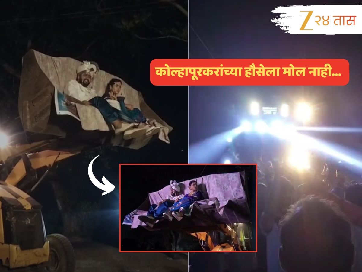 Kolhapur news newly marrid couple jcb varat procession viral video ...