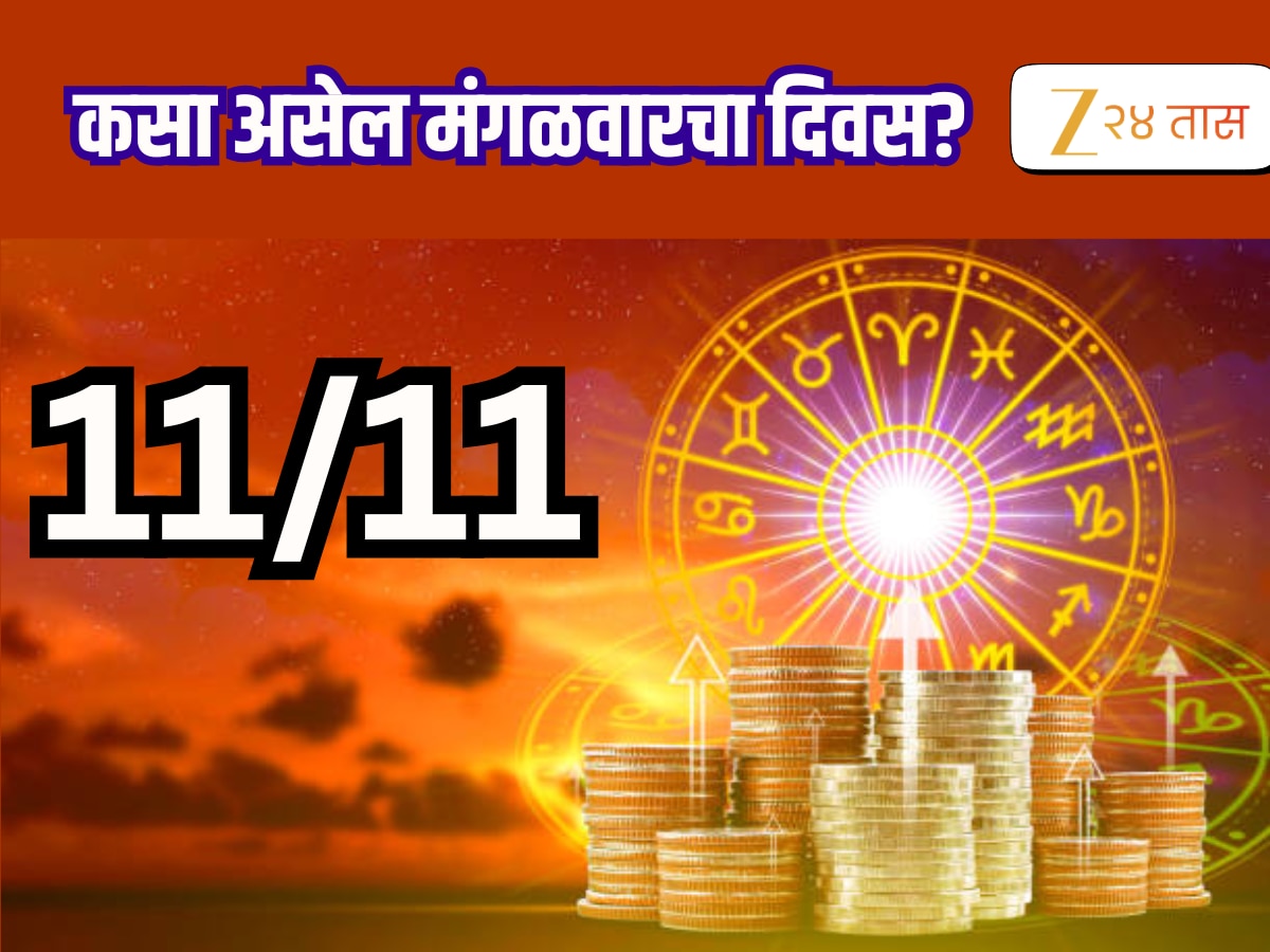 Aajche Rashi Bhavishya in Marathi 11 November Daily Horoscope Today ...