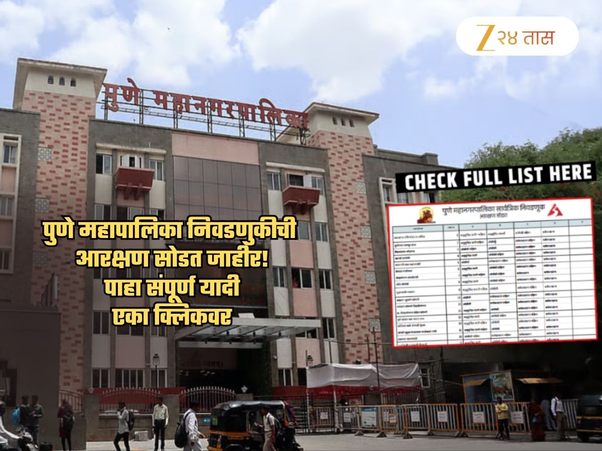 pune municipal corporation pmc election 2025 ward reservation for civic ...