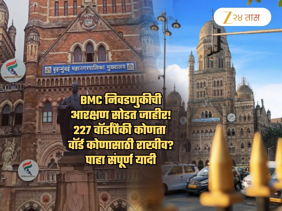mumbai municipal corporation bmc election 2025 ward reservation for ...