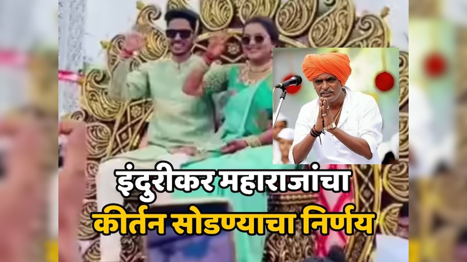 Indurikar Maharaj decides to leave Kirtan after Troll Comments on ...