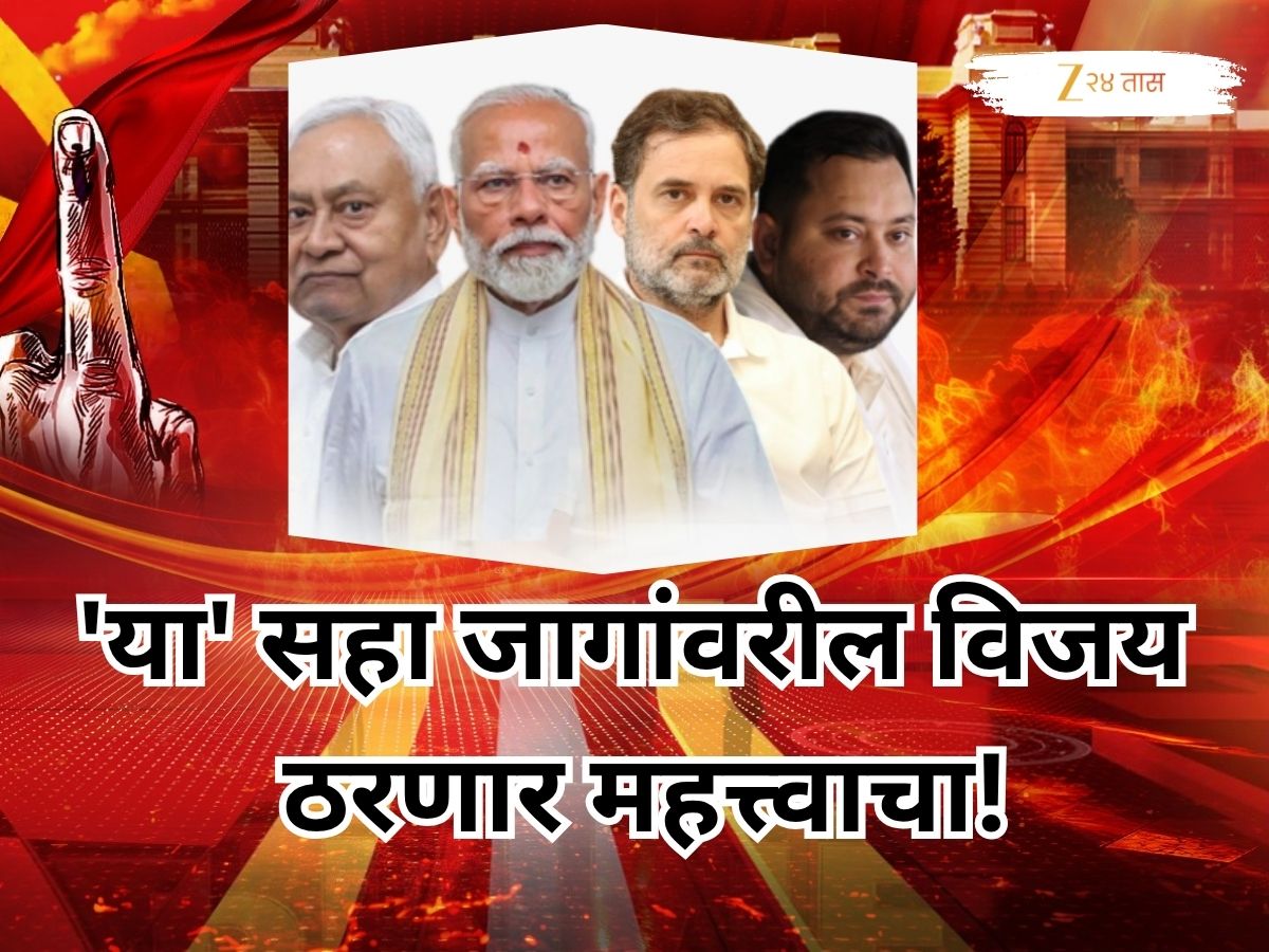 Bihar Election Results Party That Wins These Six Seats Forms Government ...