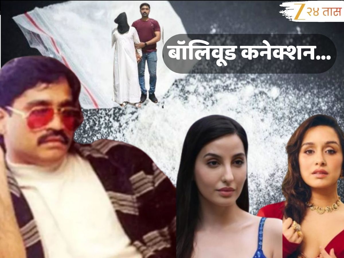 मुंबईत दाऊदशी संबंधित ड्रग्ज सिंडिकेटचा पर्दाफाश, 252 कोटींच्या ड्रग्ज ...