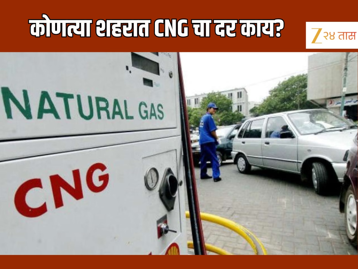 CNG Price Hike on Today 16 November Check New Rates of Pune and Mumbai ...