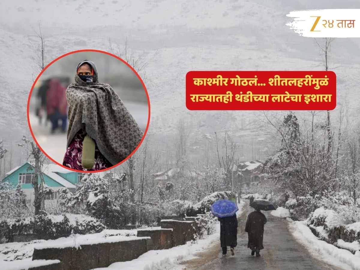 Maharashtra weather news 17 november cold wave hits jammu and kashmir ...