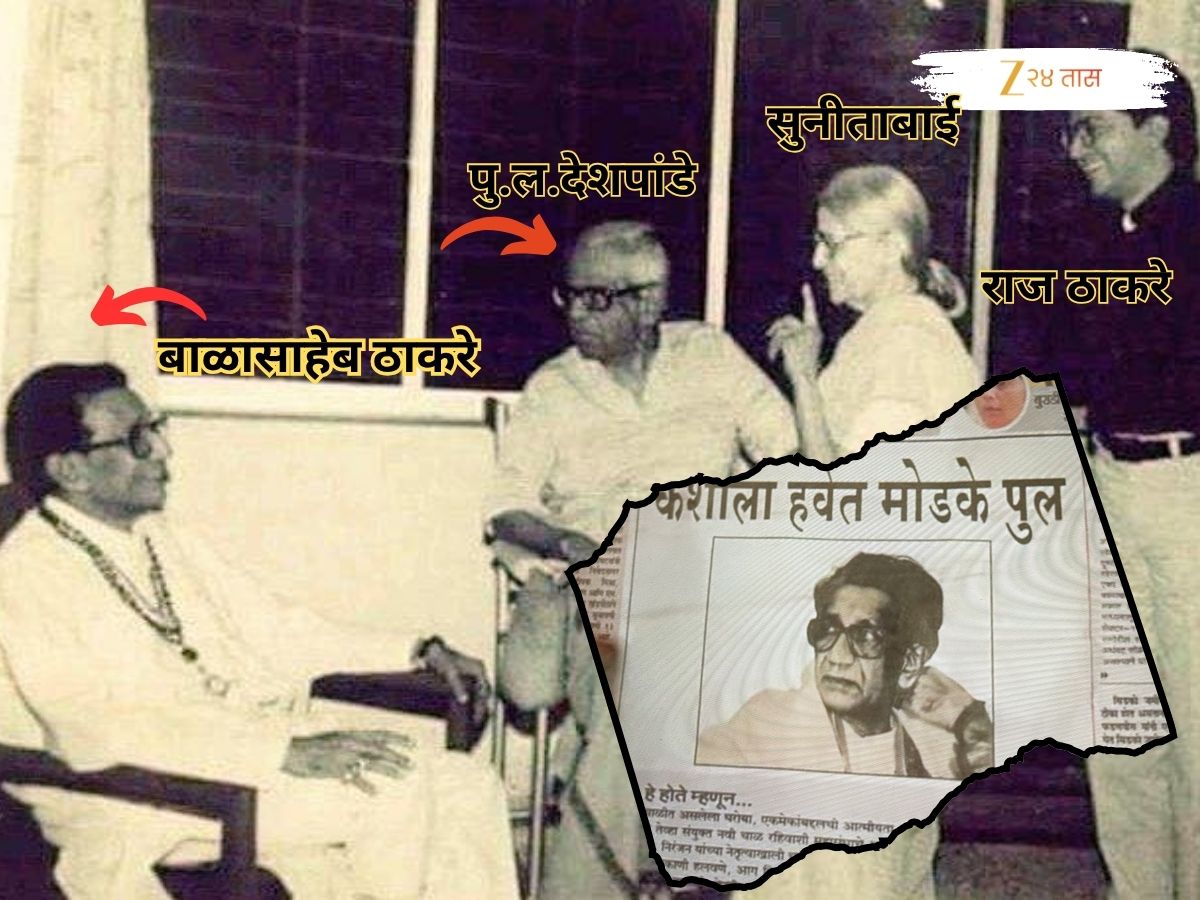balasaheb thackeray death anniversary story of balasaheb Thackerays ...