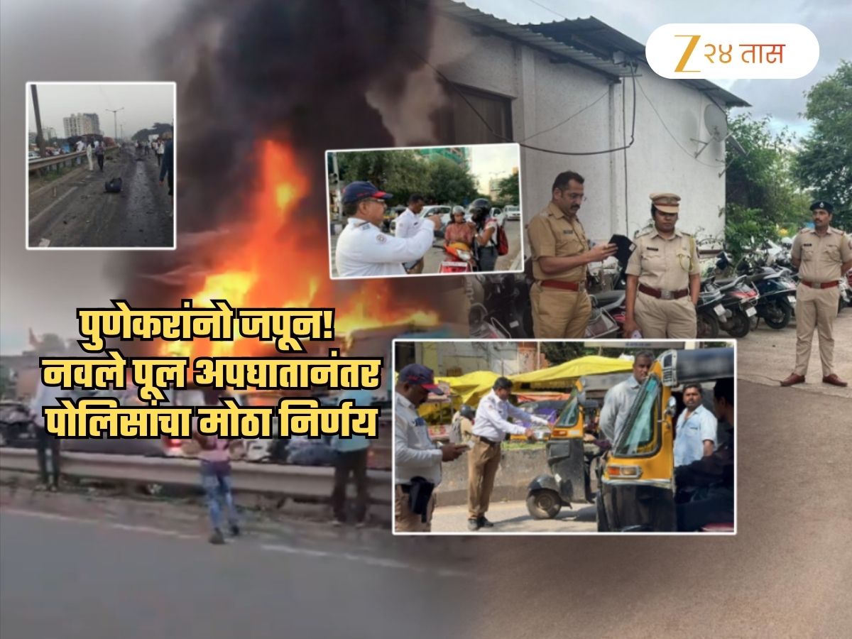 Pune Police In Action Mode after navale bridge accident vehicles will ...