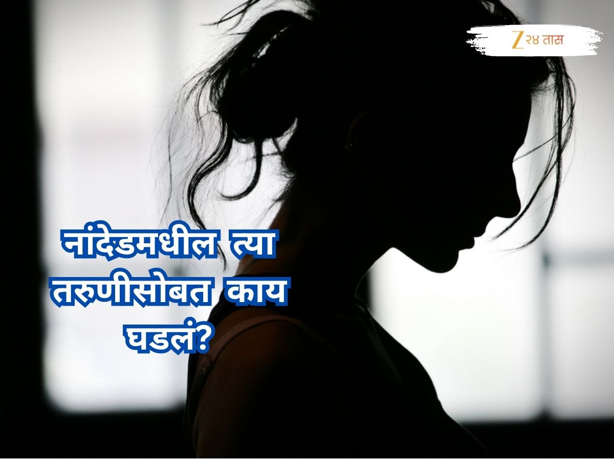 nanded crime news 29 Year Old girl Ended her Life Due To Harassment By Boyfriend | मित्राच्या ...