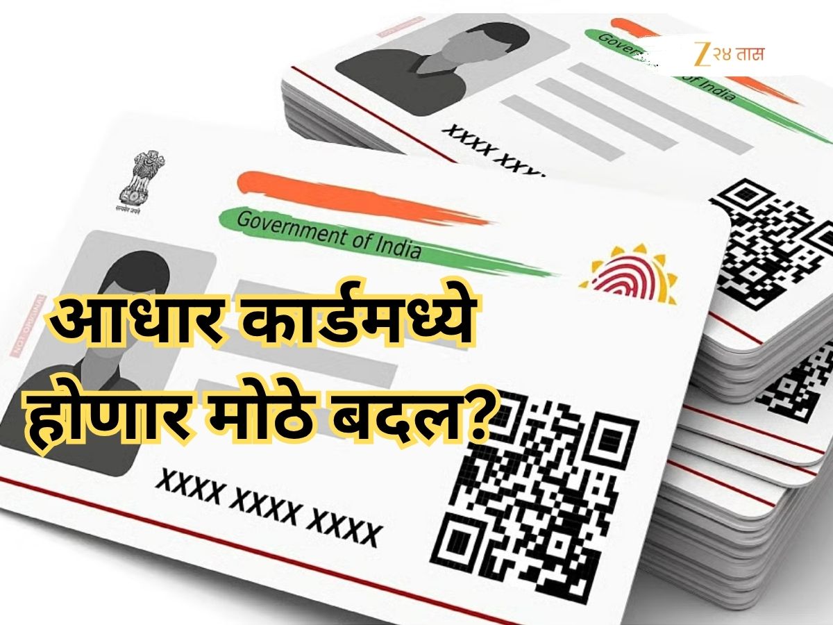 Aadhaar Card May Soon Have Only Photo and QR Code to Boost Privacy|फोटो ...