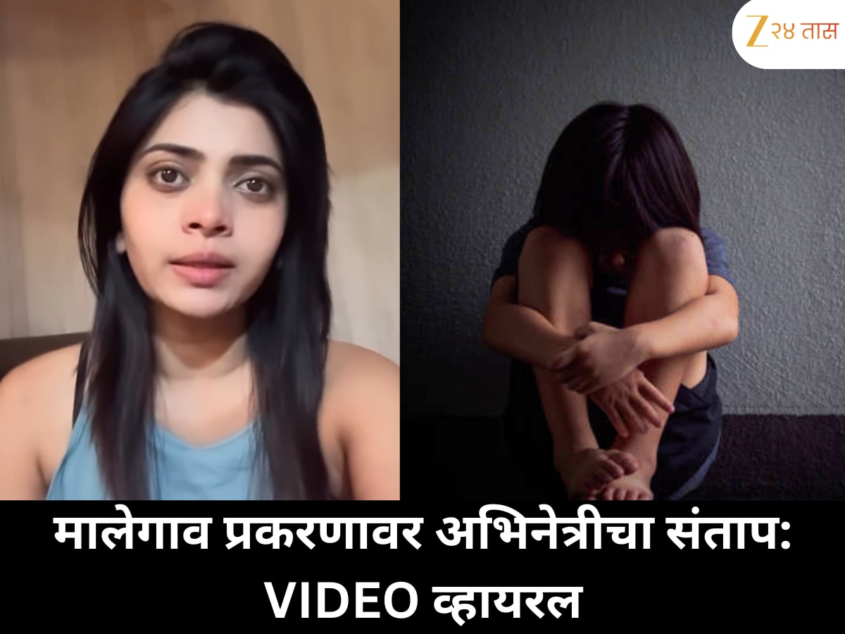 'या सगळ्याची सुरुवात कुठून होते, मीच सांगते…' मालेगाव घटनेवर मराठी ...