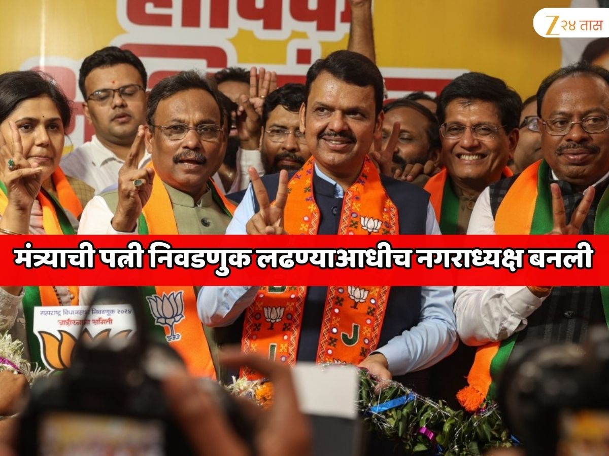 Maharashtra Local Body Election 2025 Minister Girish Mahajan wife ...
