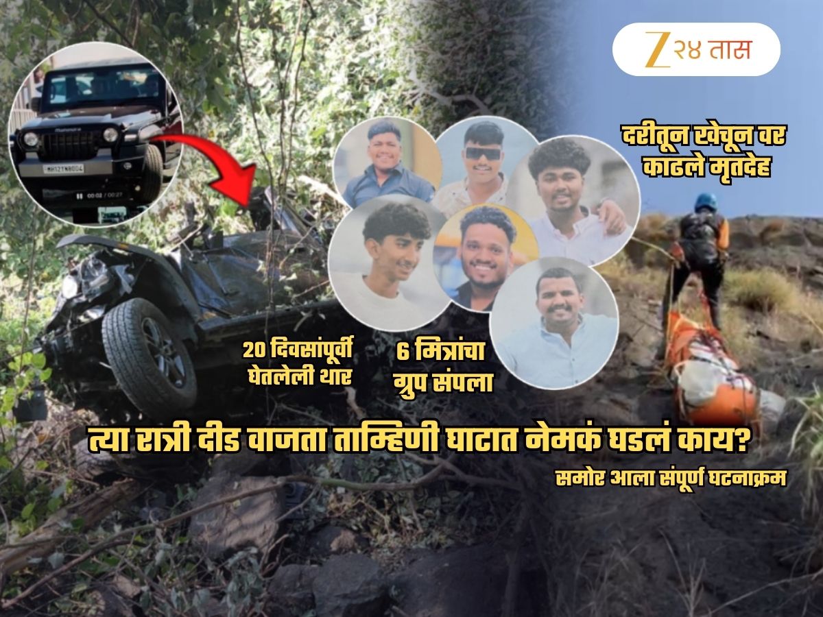 Shocking Photos tamhini ghat mahindra thar accident 6 Friends died car ...